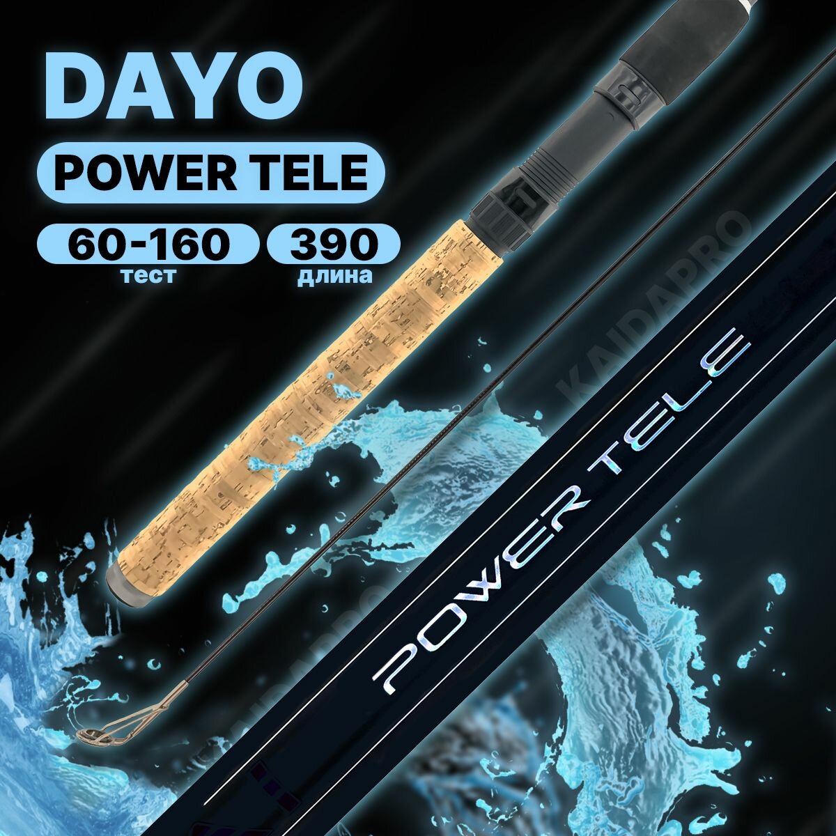 Удилище фидерное DAYO POWER TELE телескопическое 60-160гр 390см