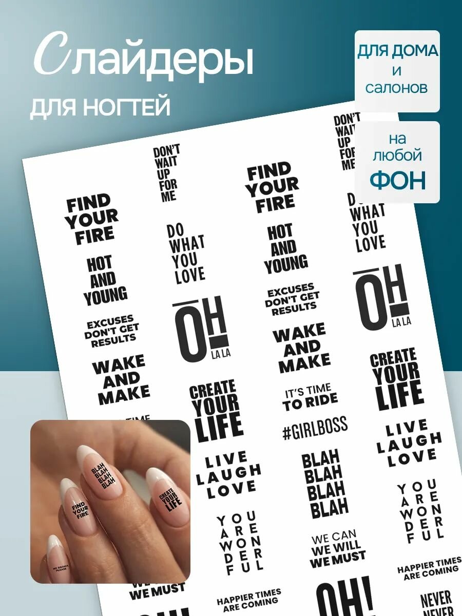 Слайдеры наклейки для ногтей Надписи