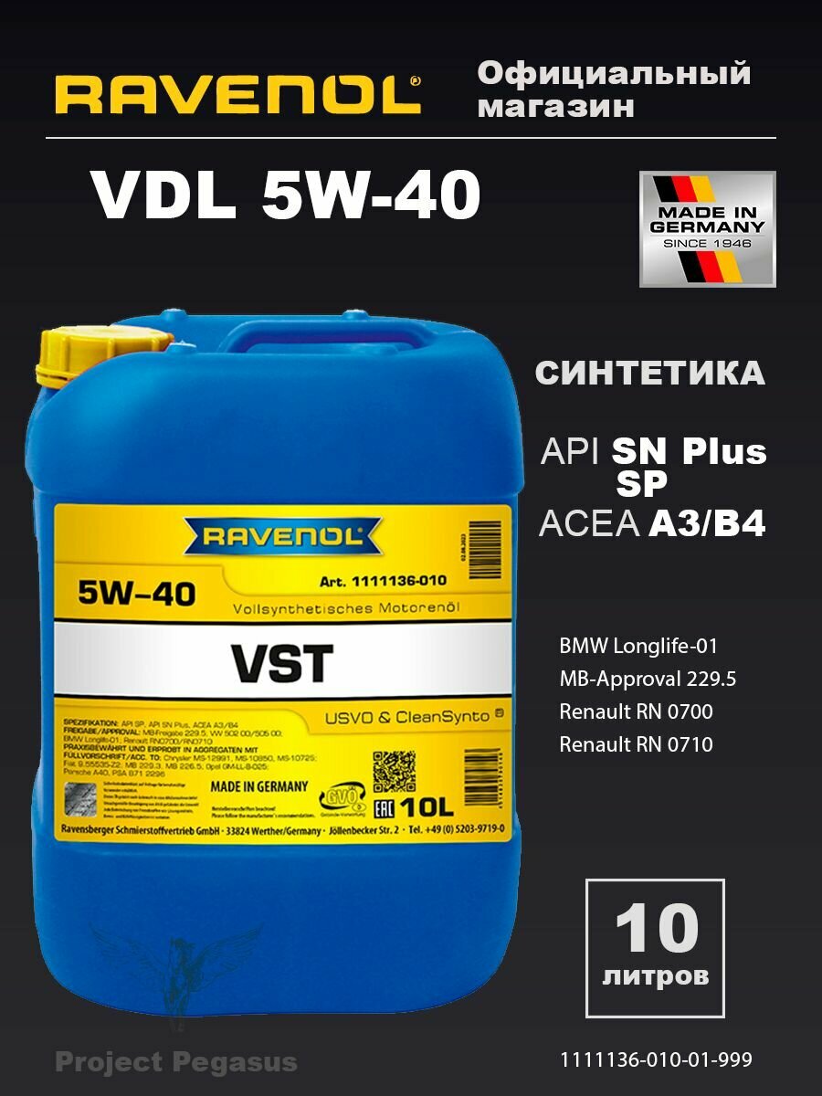 Моторное масло RAVENOL VST 5W-40 10 л.