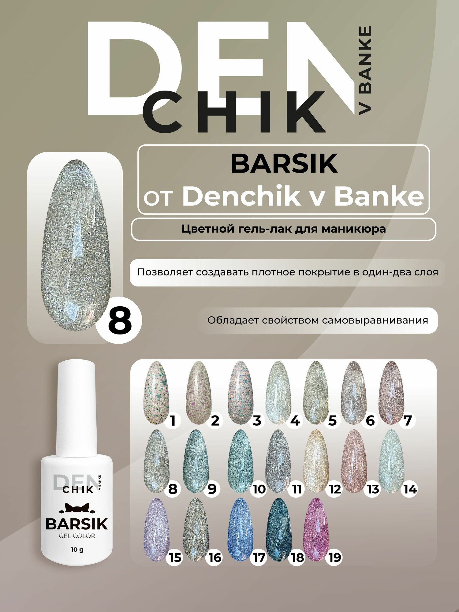 Barsik gel color. Гель лак для ногтей для маникюра и педикюра. Оттенок 8.