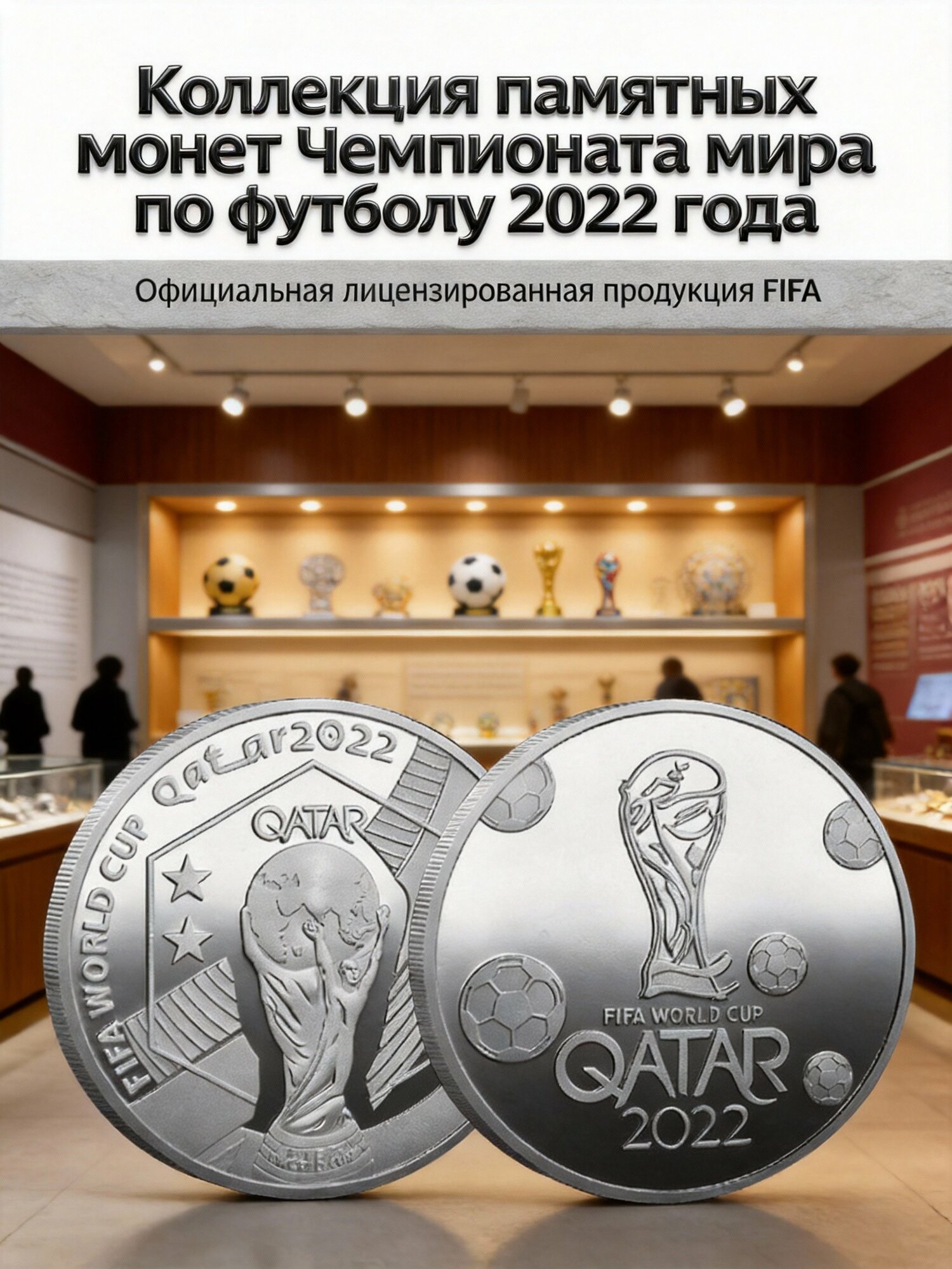 Памятная монета Чемпионата мира по футболу 2022, коллекционный сувенир из железа с посеребренным покрытием в золотом и серебряном оформлении, диаметр 4 см