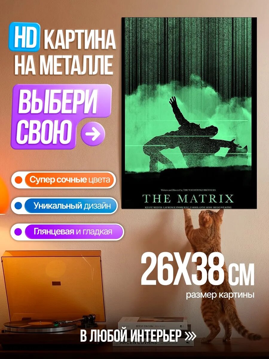 Картина на HD металле Матрица побег из матрицы