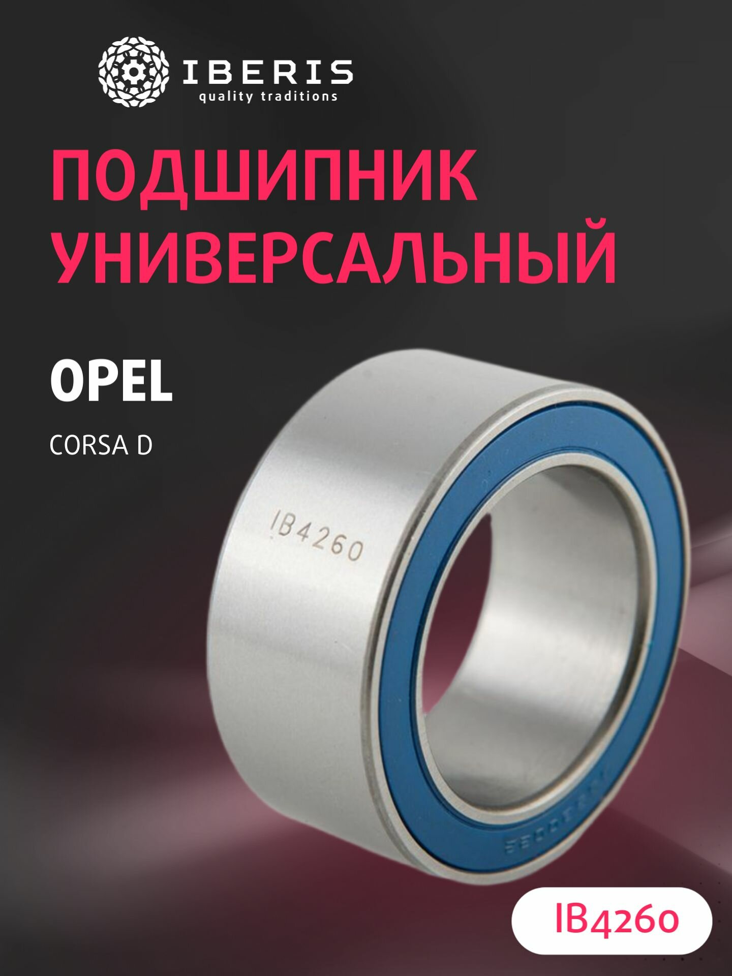 Подшипник универсальный муфты компрессора кондиционера 35X52X22, 35BD5222T1XDD