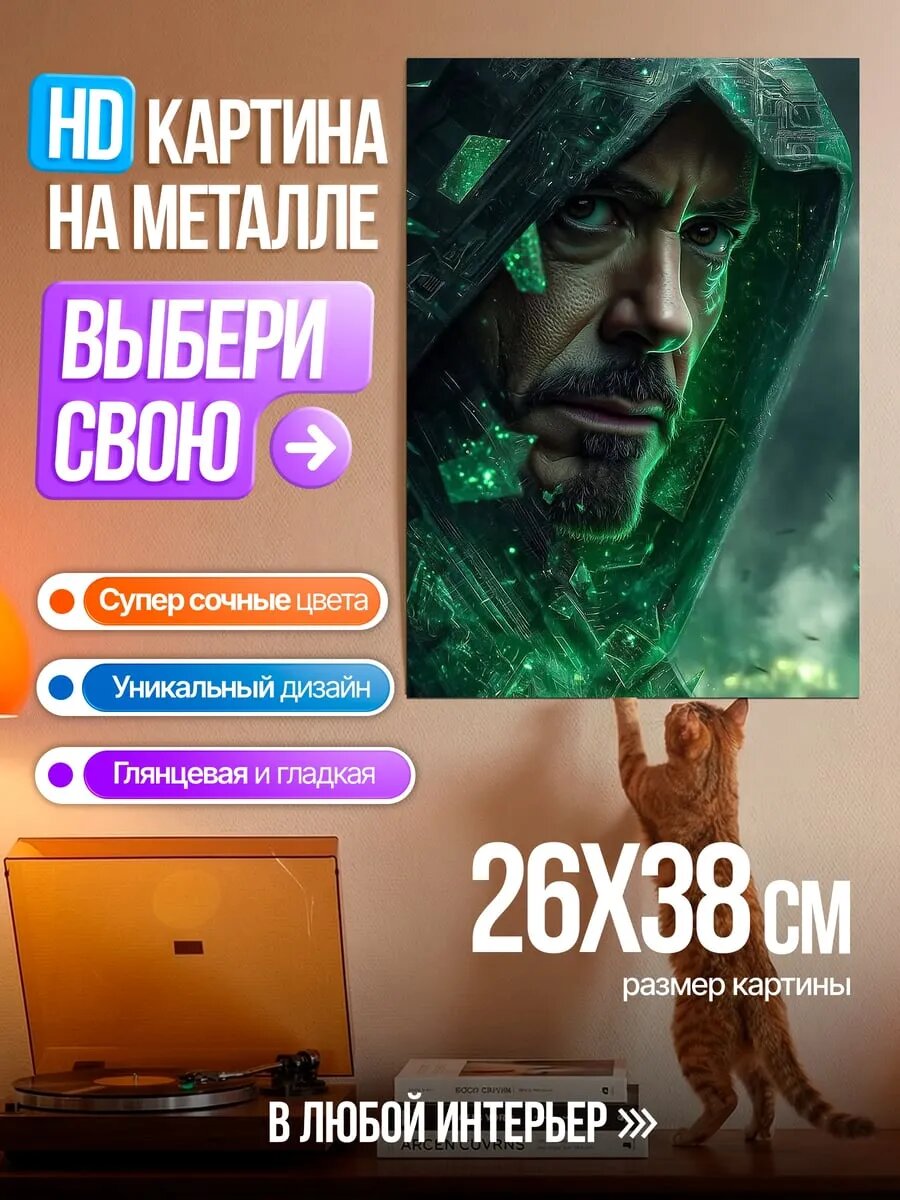 Картина на HD металле Зеленый колдун