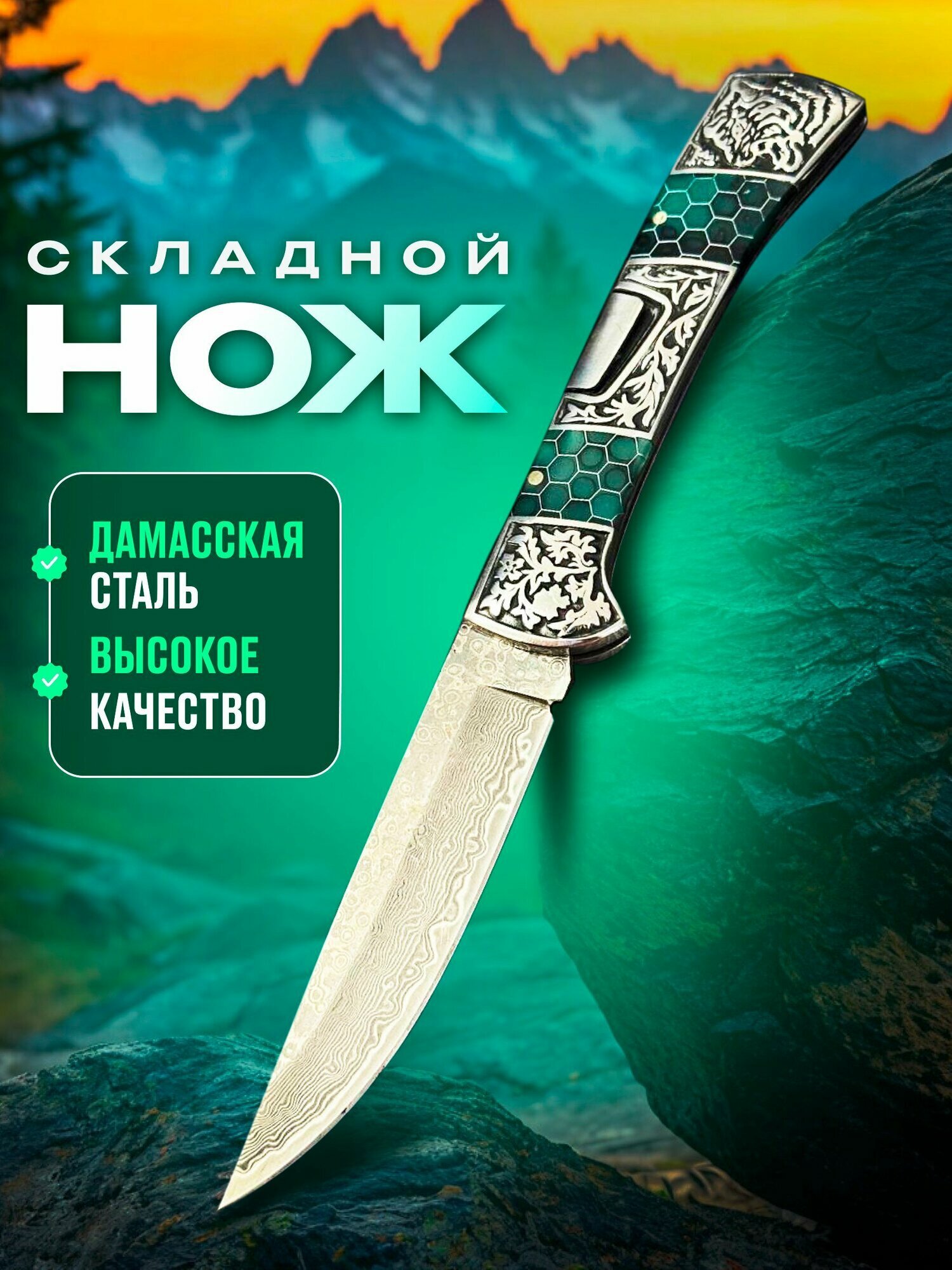 Складной нож, туристический, дамасский клинок, металлический стержень,