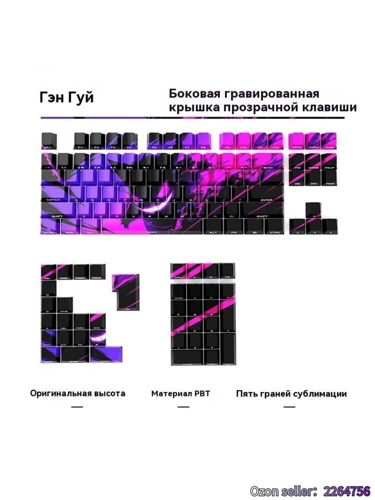 Клавиатура Heng ghost с боковой гравировкой keycap полупрозрачная сублимационная PBT подходит для wooting60/68/87/98/104