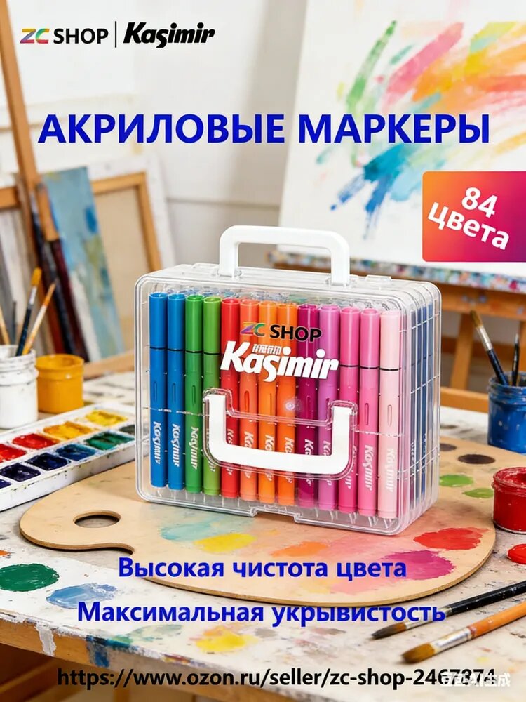 Набор маркеров, толщина: 10 мм, 84 шт. для скетчинга, для граффити