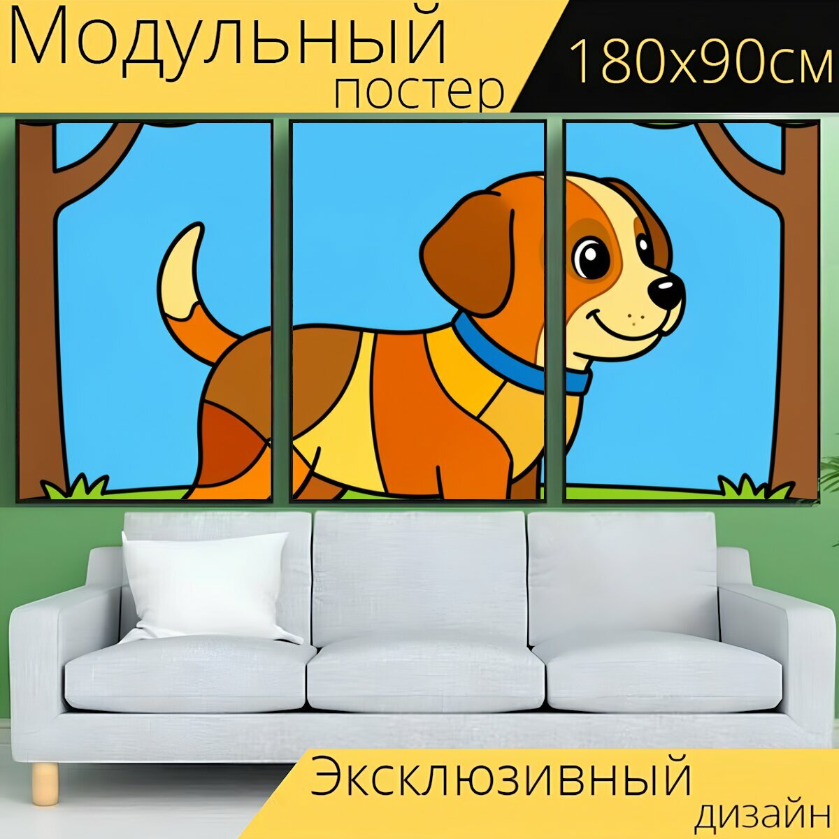 Модульный постер "Щенок в лесу. Яркая детская иллюстрация с милым псом, стоящим на зелёной поляне среди деревьев. Плоский мультяшный." 180 x 90 см. для интерьера на стену в тубусе