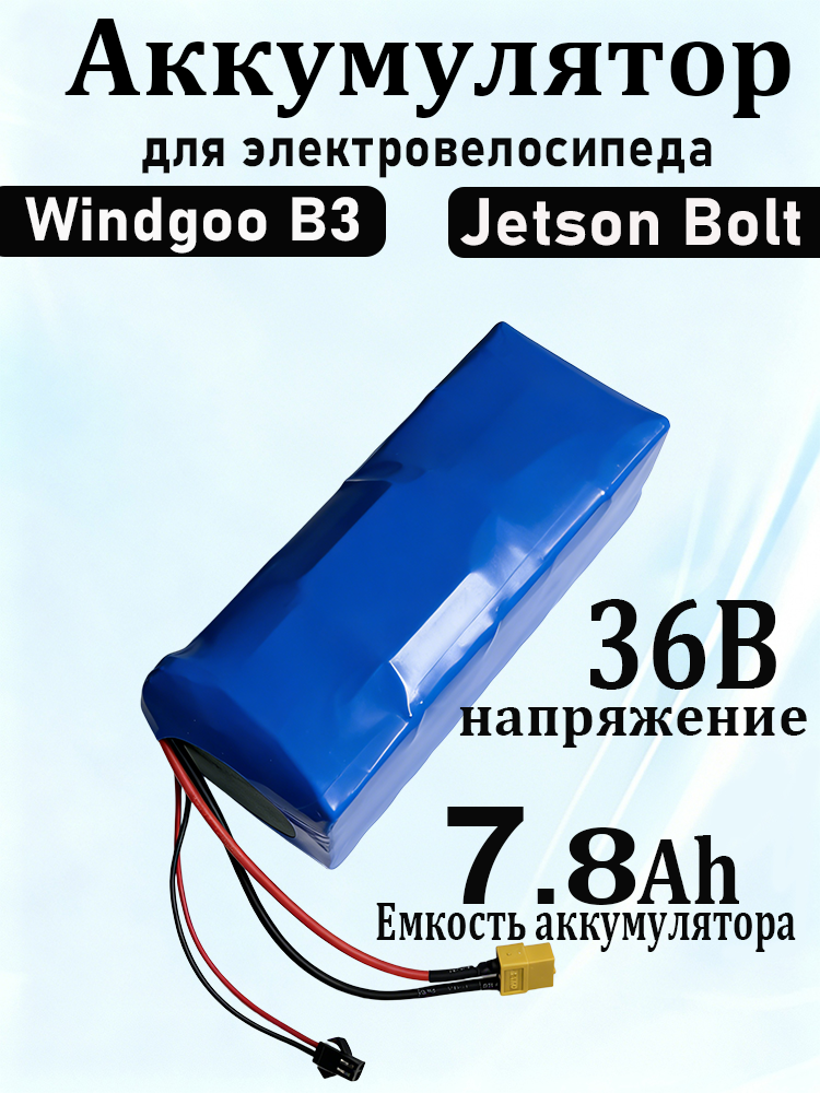 36V аккумулятор для электровелосипеда 36V аккумулятор для электроскейтборда Jetson Bolt 7.8Ah