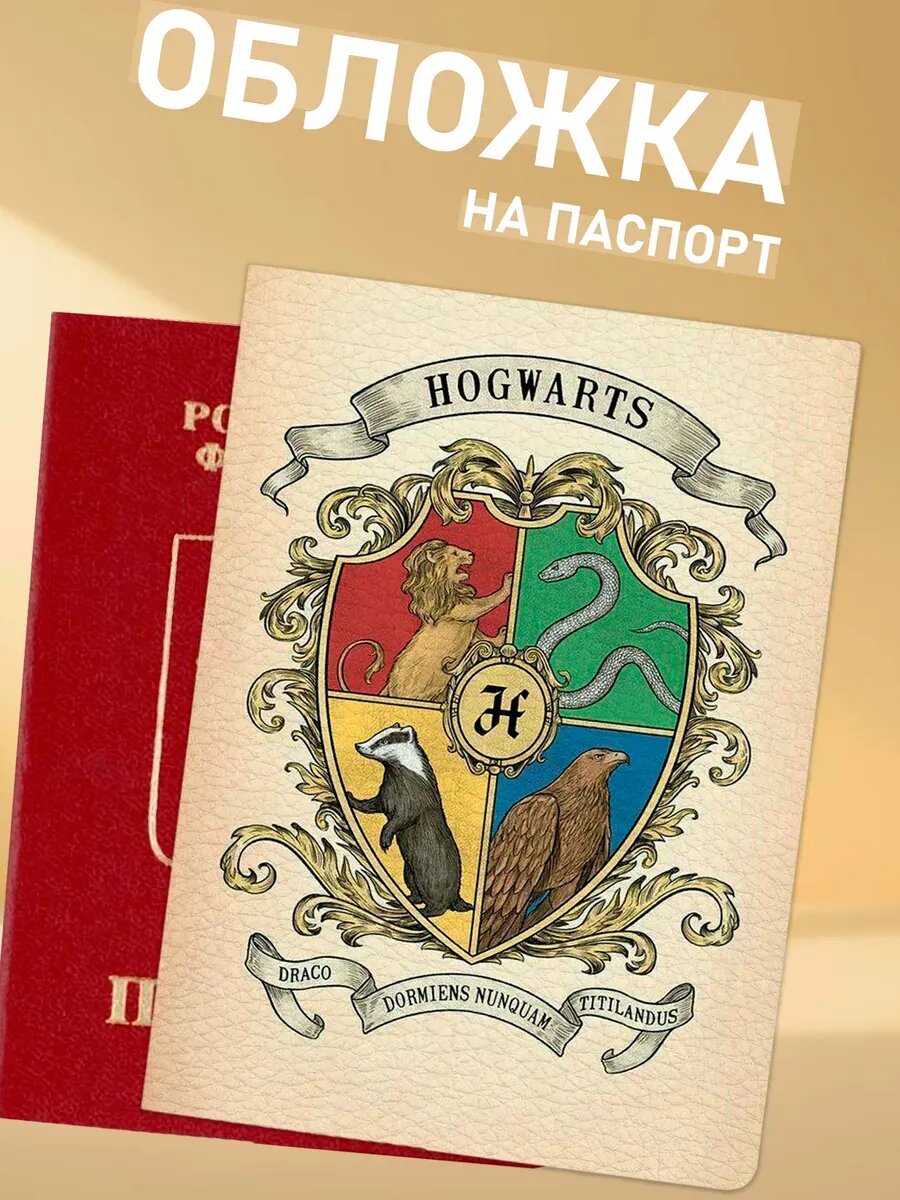 Обложка для паспорта