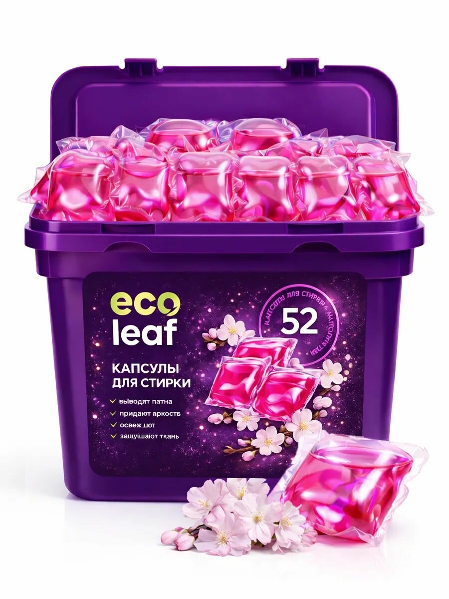 Капсулы ECOLEAF для стирки 52 шт 3в1 с кондиционером универсальные