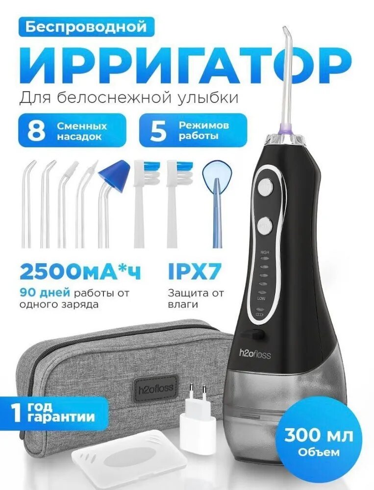 Ирригатор для полости рта / Ирригатор H2OFloss HF-6 / для чистки зубов и языка h2ofloss для десен и брекетов