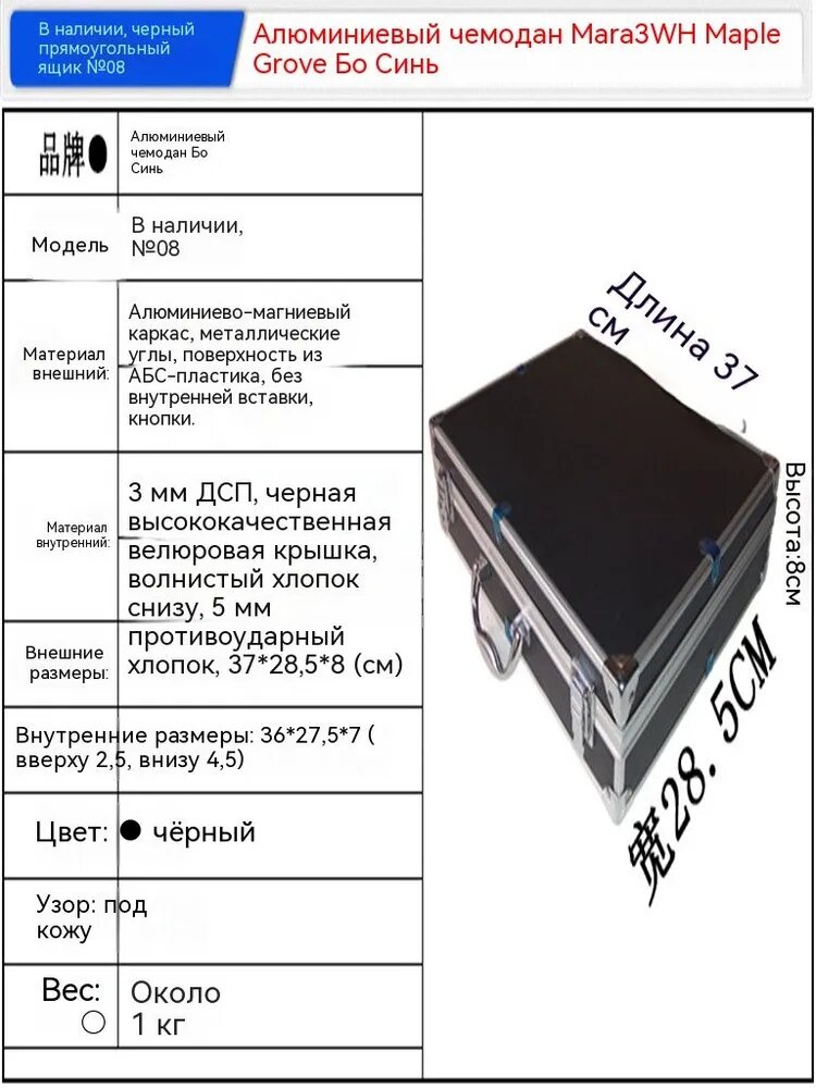 Кейс для сценического оборудования Алюминиевый чемодан Mara3WH Maple Grove Bo Синь 37*28.5*8 см черный