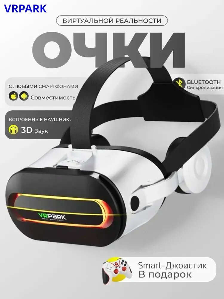 Очки виртуальной реальности, VR очки для смартфона, с джойстиком, Очки виртуальной реальности высокой четкости