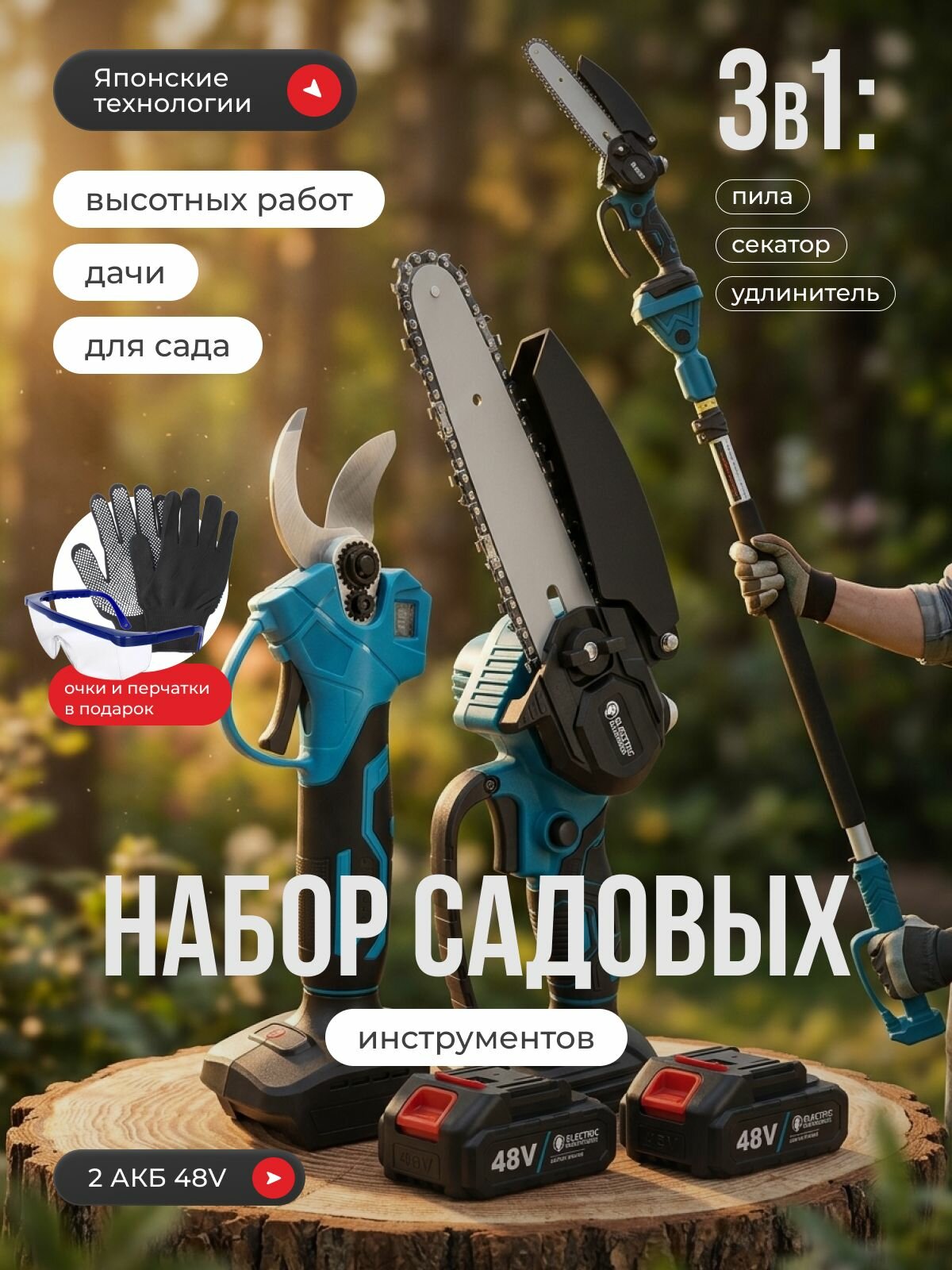 Набор садовых инструментов 3 в 1, пила + секатор аккумуляторный с телескопической штангой, высоторез аккумуляторный телескопический