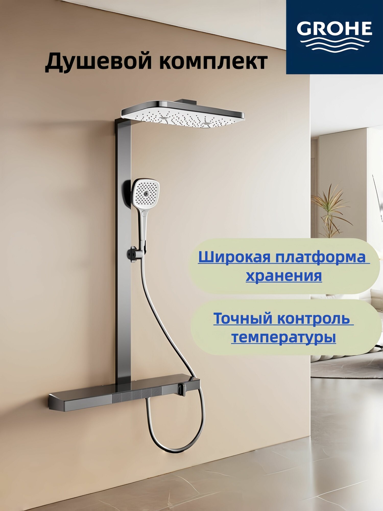 Душевой набор GROHE с горячей и холодной водой, полностью медный, люкс