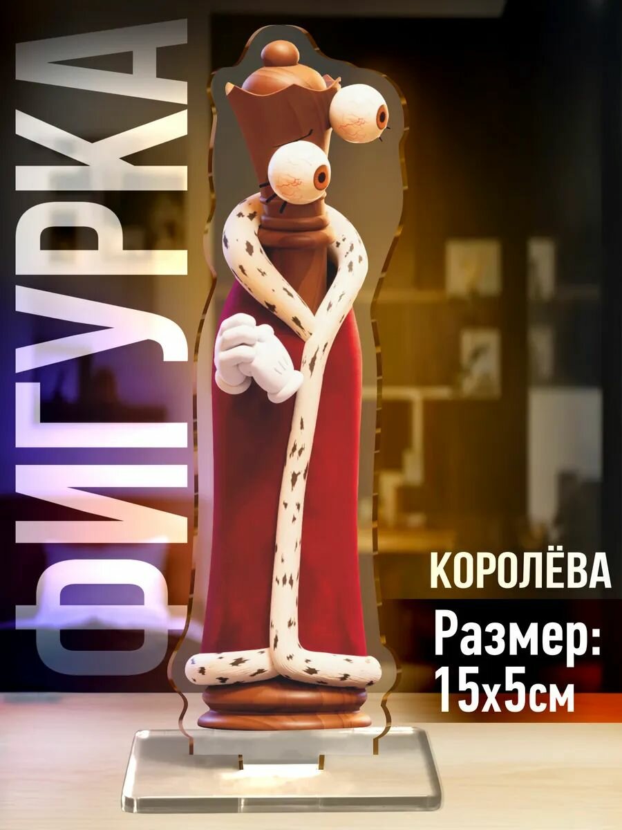 Фигурка акриловая Удивительный цифровой цирк Королёва