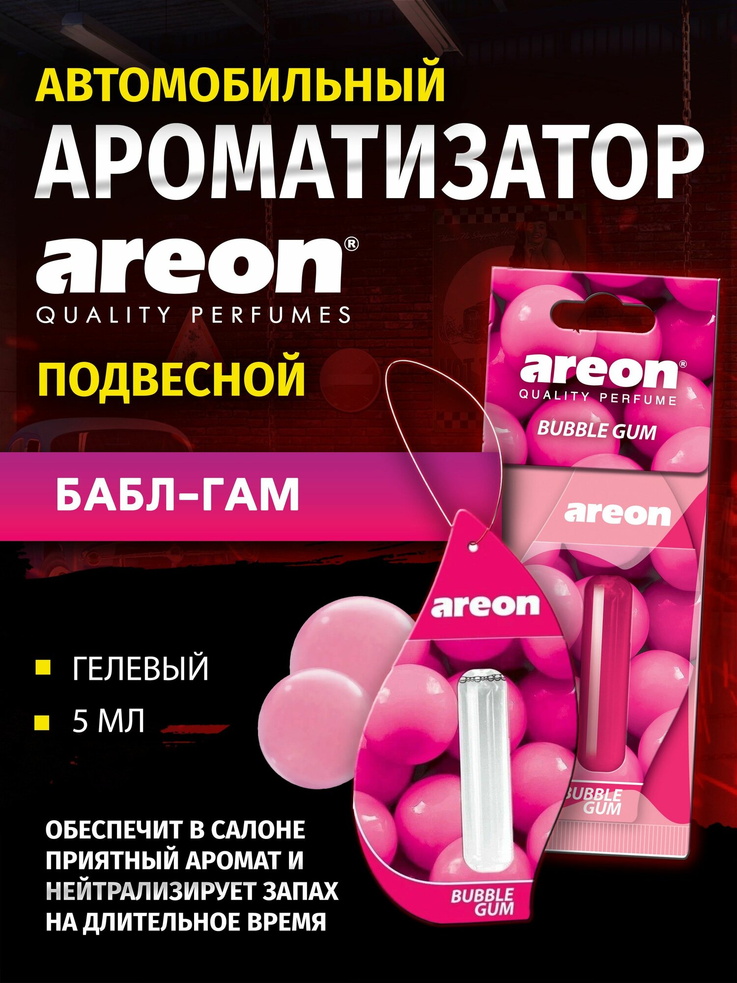 Ароматизатор автомобильный AREON LIQUID BUBBLE GUM, 5 мл, капсула, подвесной, бабл гам