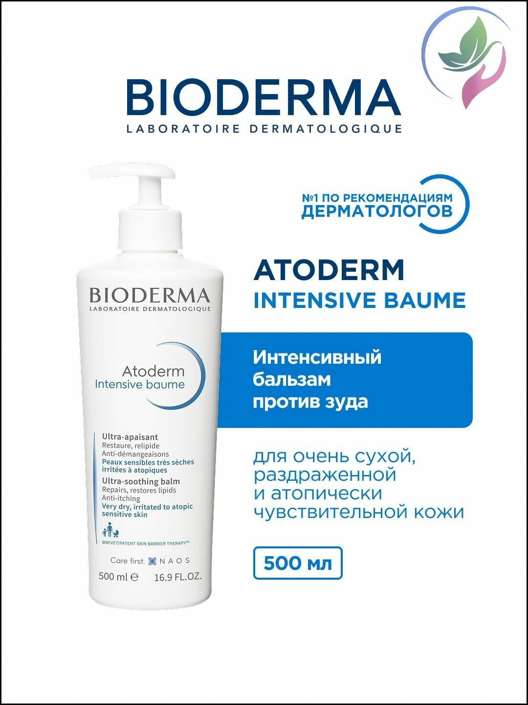 Бальзам/лосьон/молочко для ухода за кожей