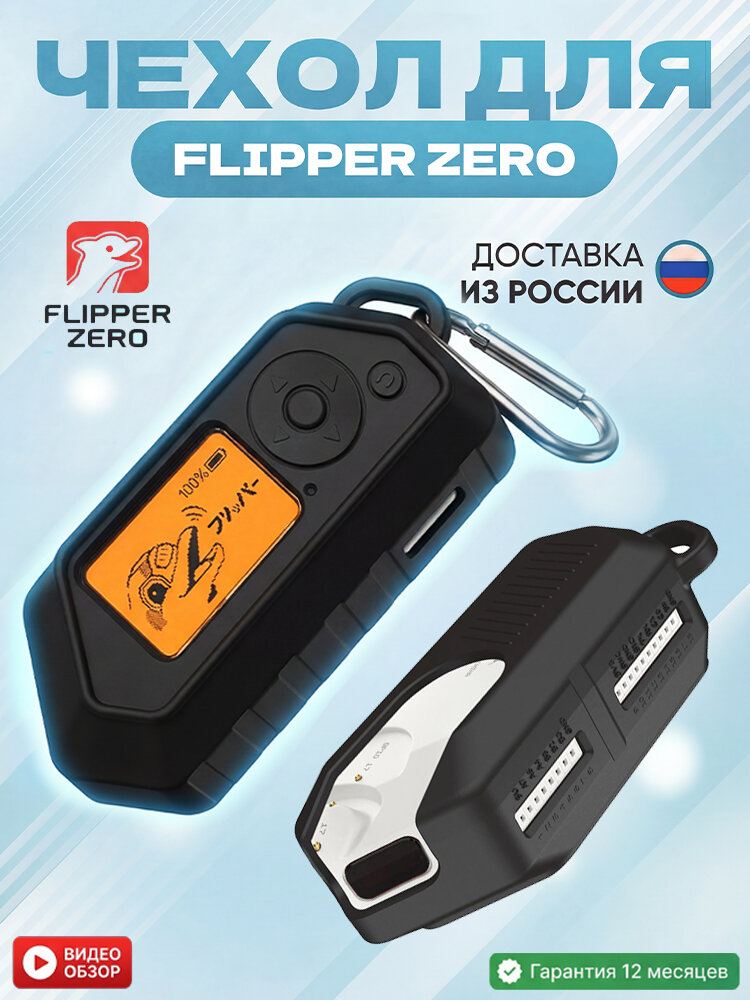 Силиконовый чехол для Flipper Zero защитный мягкий футляр кейс для Flipper Zero силиконовая накладка