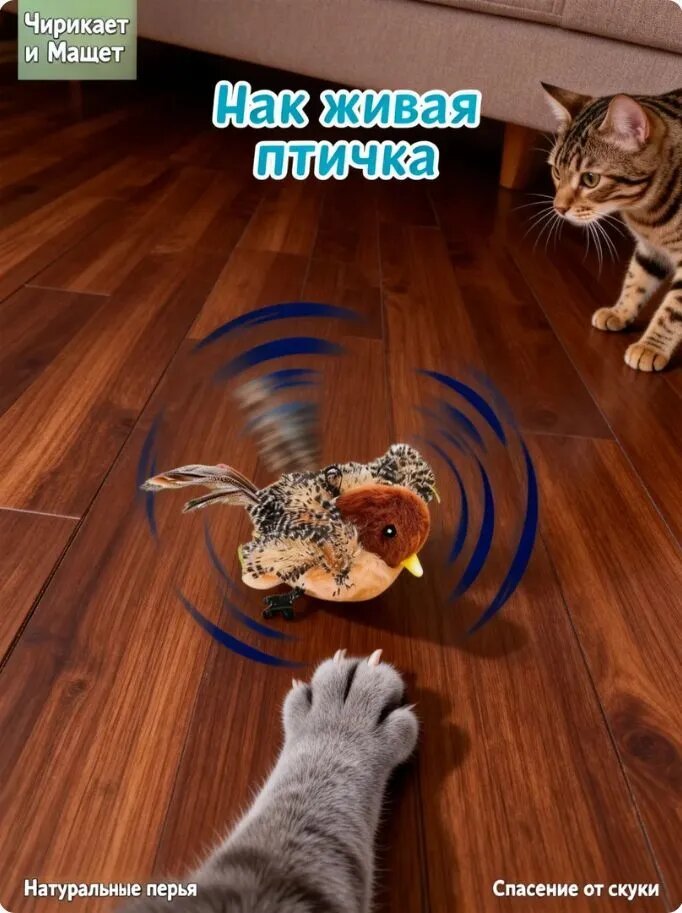 Летающая птичка игрушка для кошек и котят: мягкая реалистичная птица с пду, литающая птица на батарейке