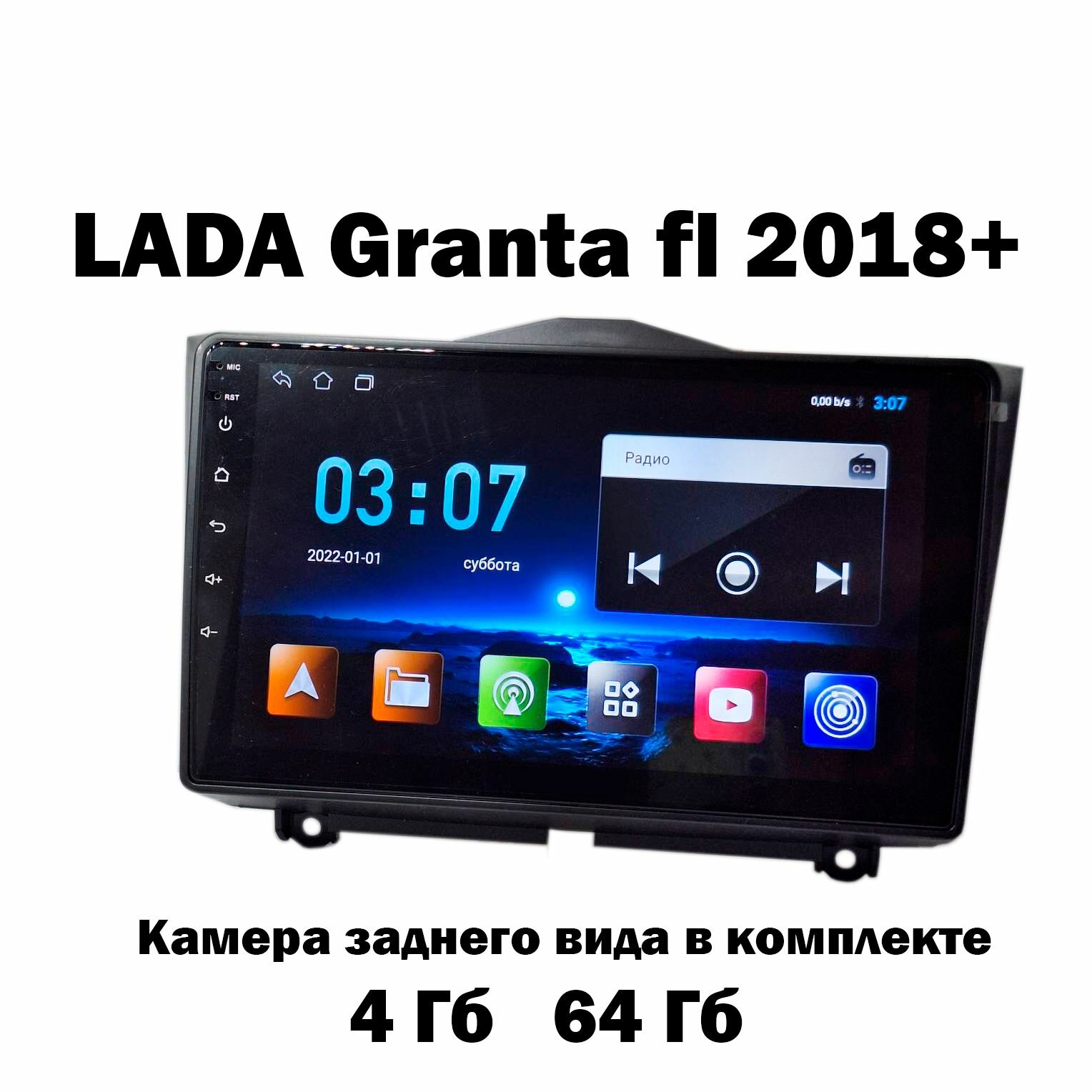 Магнитола Lada Granta fl 2018-2024г, 4 ядерная 4/64 гб камера заднего вида, CarPlay и Android Auto, Android, WiFi