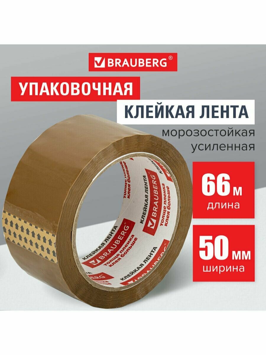 Скотч клейкая лента упаковочная, 50 мм х 66 м, Коричневая, Усиленная, Морозостойкая, толщина 50 микрон, Brauberg для коробок прочная