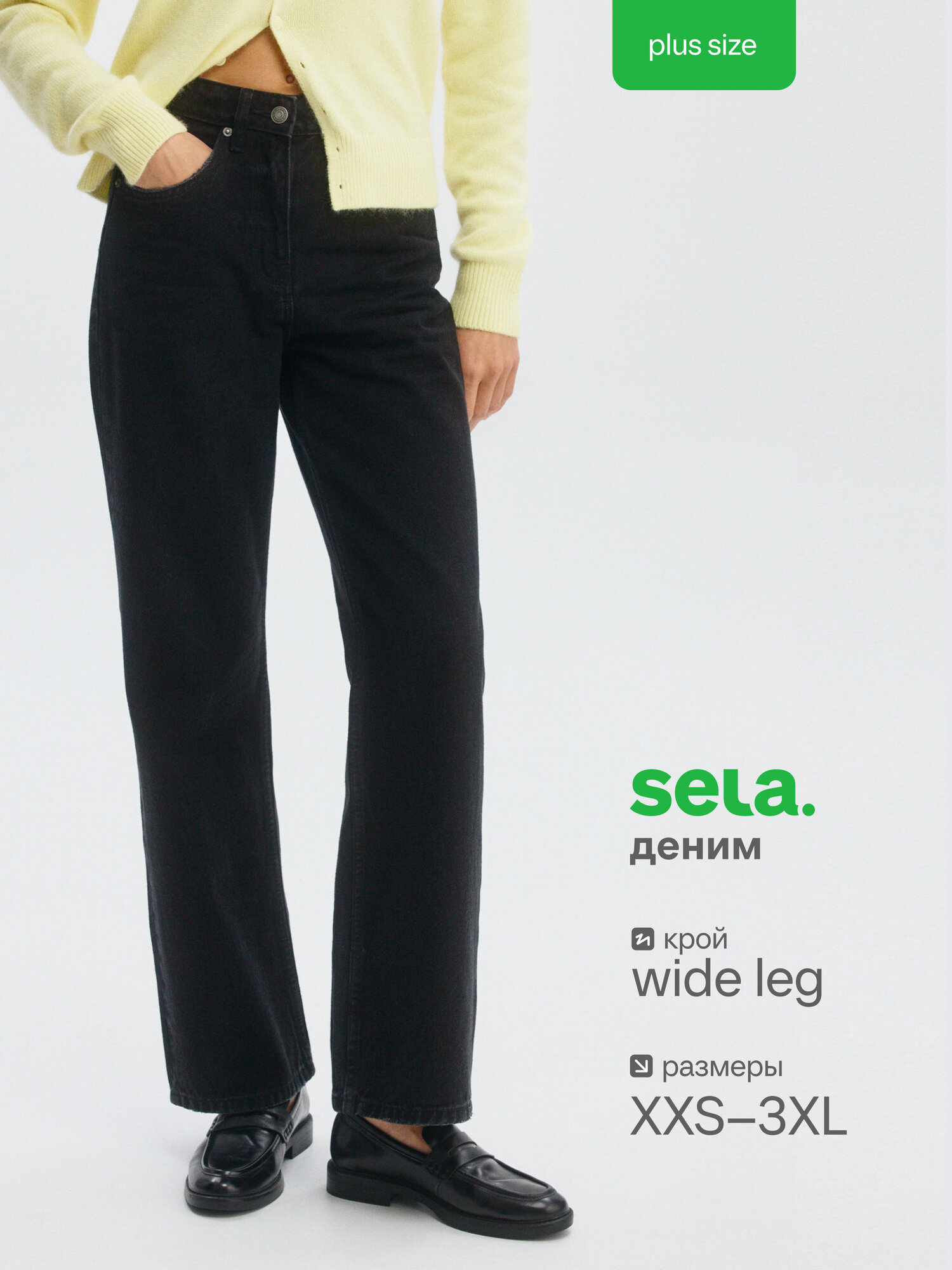 Джинсы широкие 