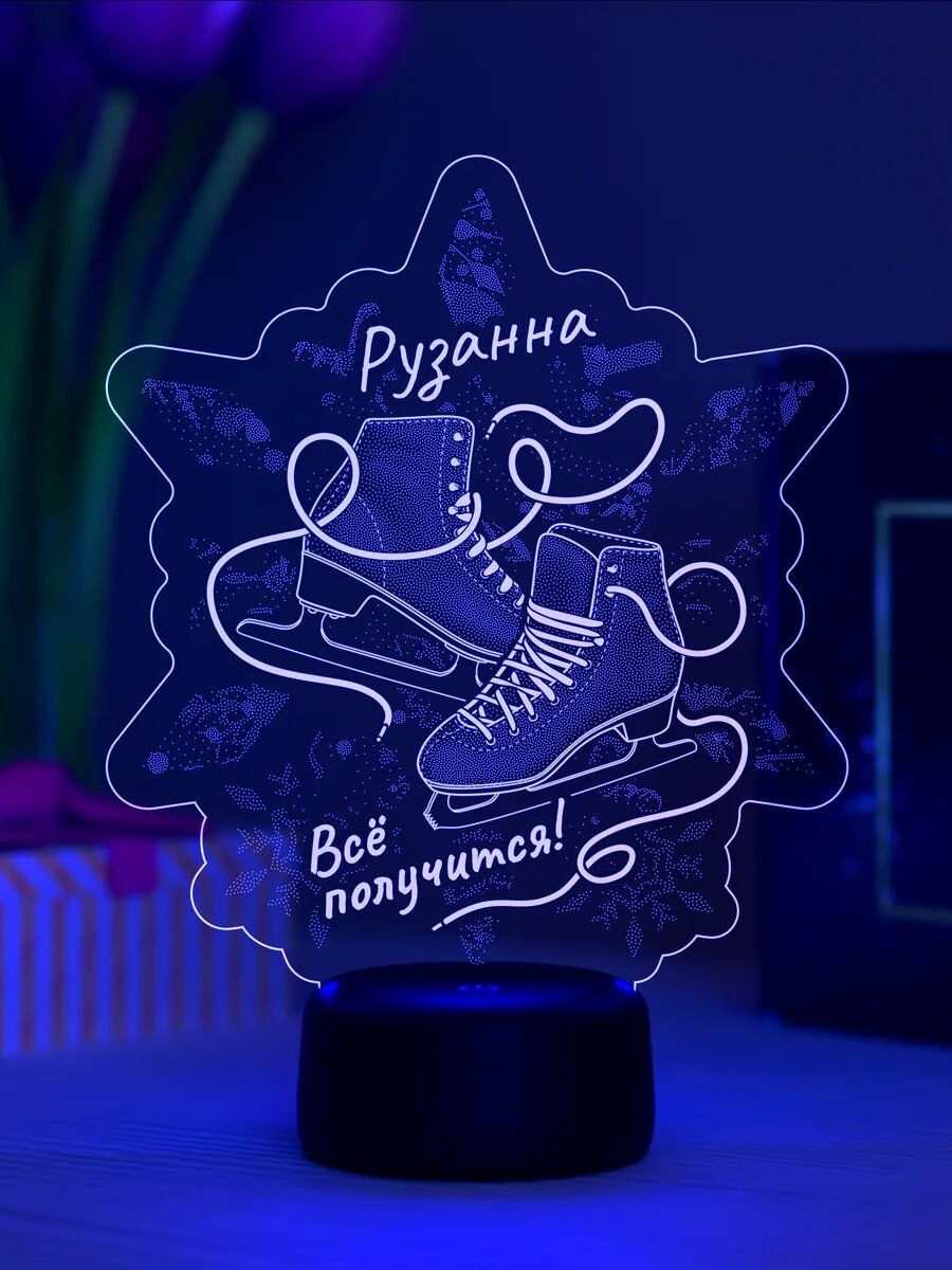 Ночник «Рузанна - фигурные коньки»
