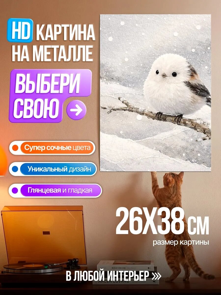 Картина на HD металле Зимняя птичка на ветке