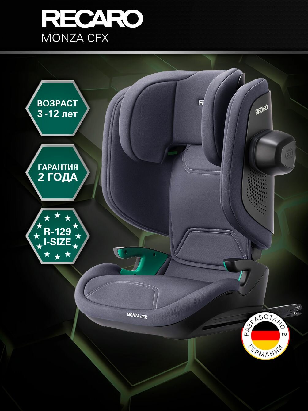 Автокресло детское Recaro Monza Compact FX i-size Montreal Grey, группа 2-3 (15-36 кг)