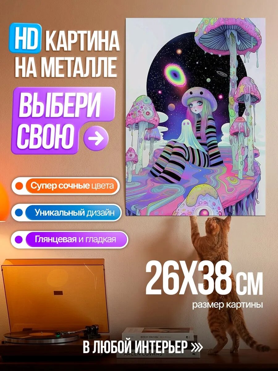 Картина на HD металле Грибное королевство