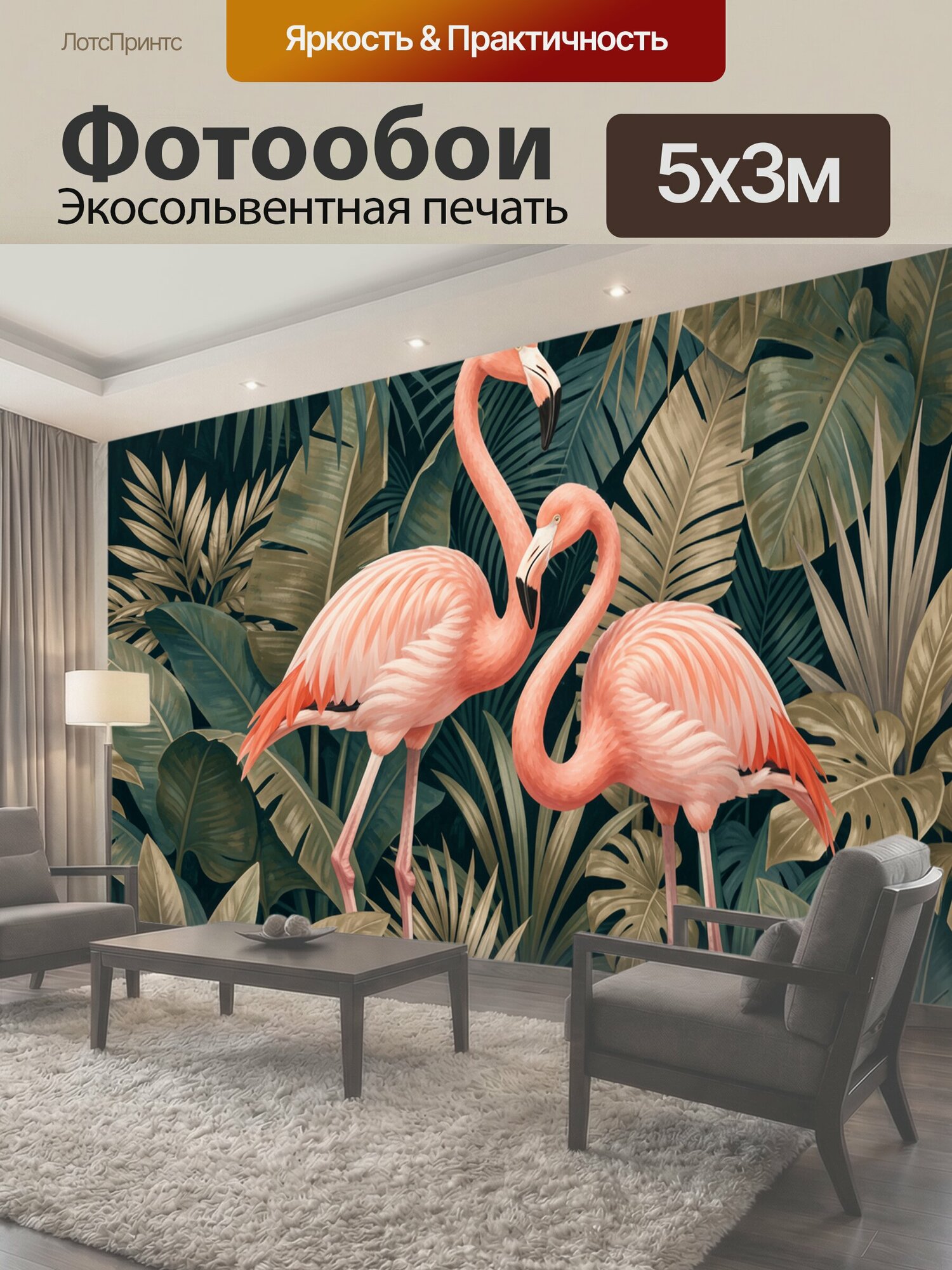 Фотообои "Розовые фламинго среди тропиков. Два элегантных экзотических птицы в окружении густой листвы джунглей, нежные коралловые и." 500x300 см. экосольвентная печать