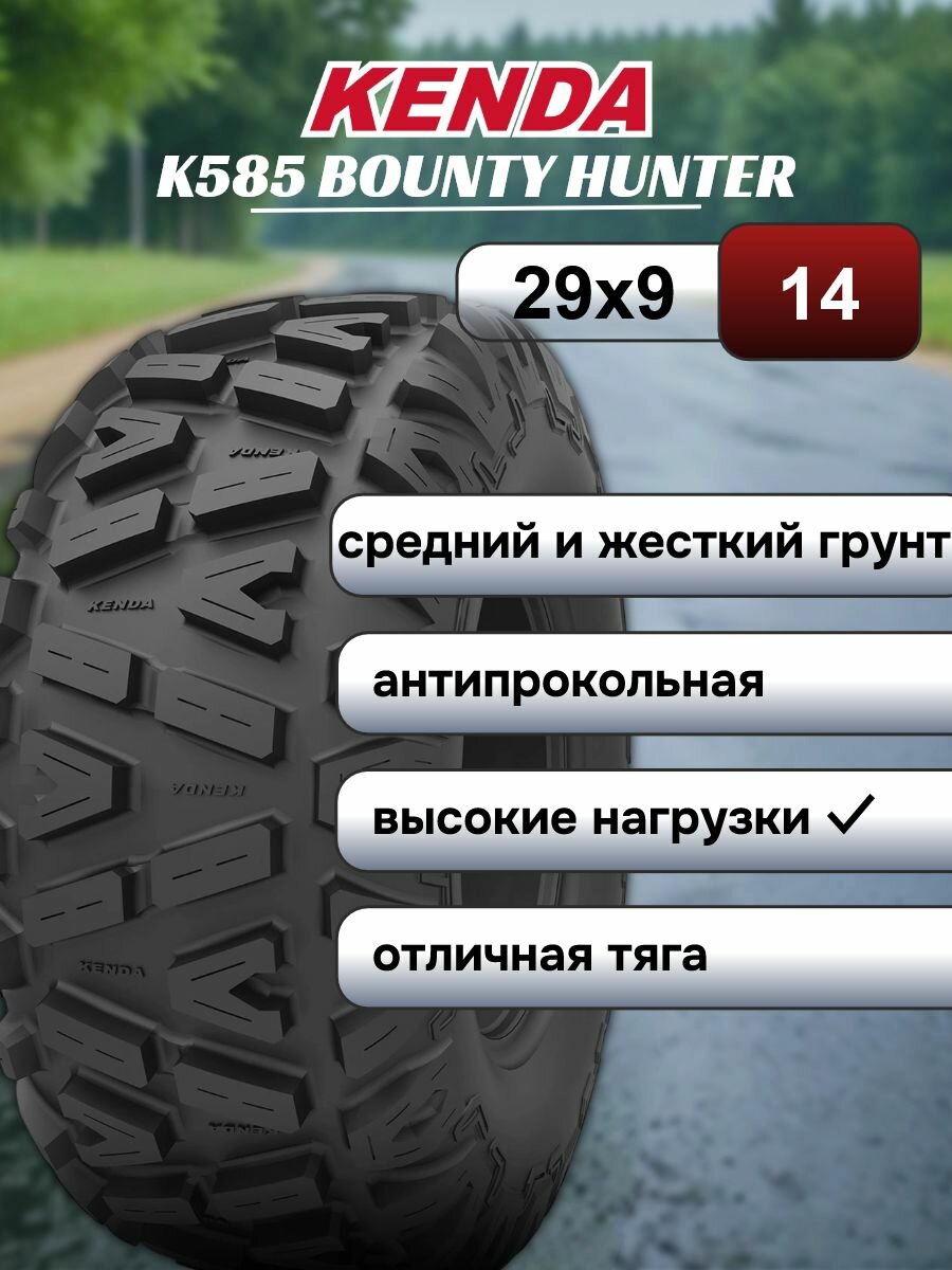 Мотошина Kenda 29X9.00R14 8PR K585 61M TL