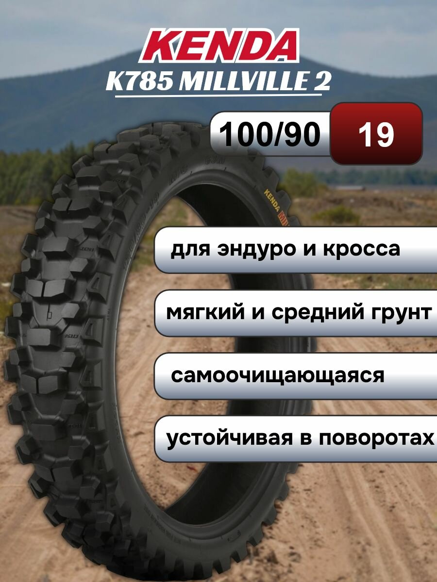 Мотошина Kenda 100/90-19 K785 Millville 2 57M TT