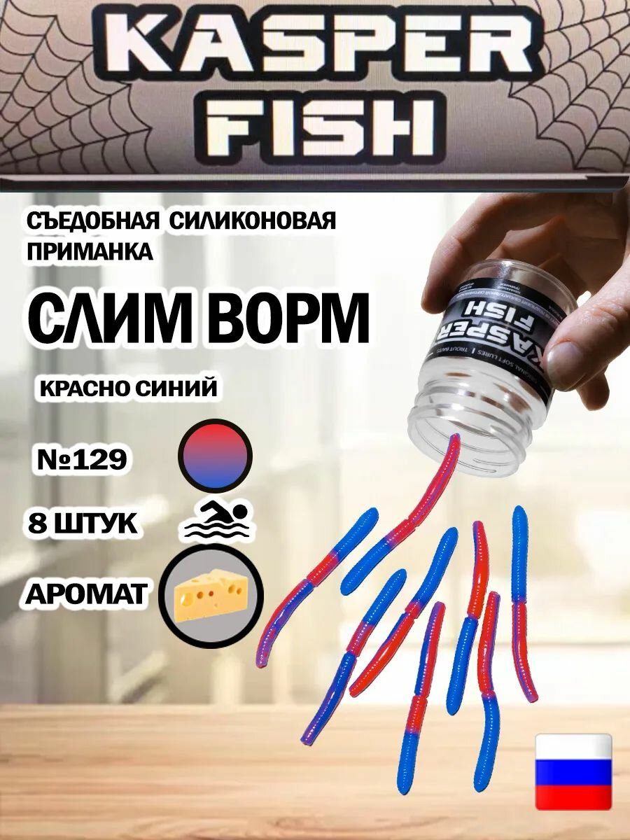 Форелевая приманка Слим Ворм. 70 мм. Красно синий