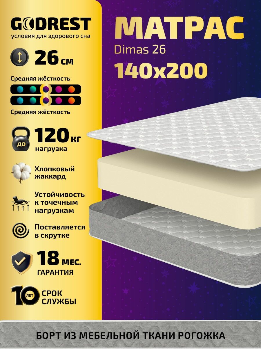Матрас GODREST Dimas 26 140x200