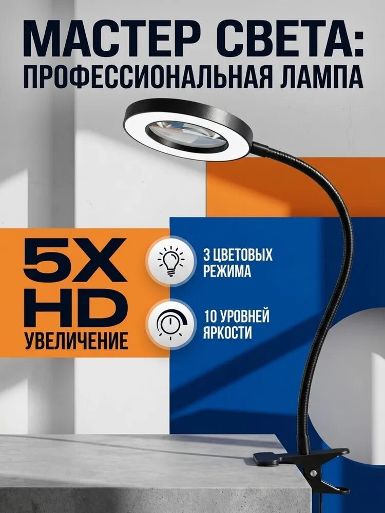 Лампа лупа, косметологическая, С увеличительным стеклом, с 5-кратным увеличением, подходит для красоты и обучения