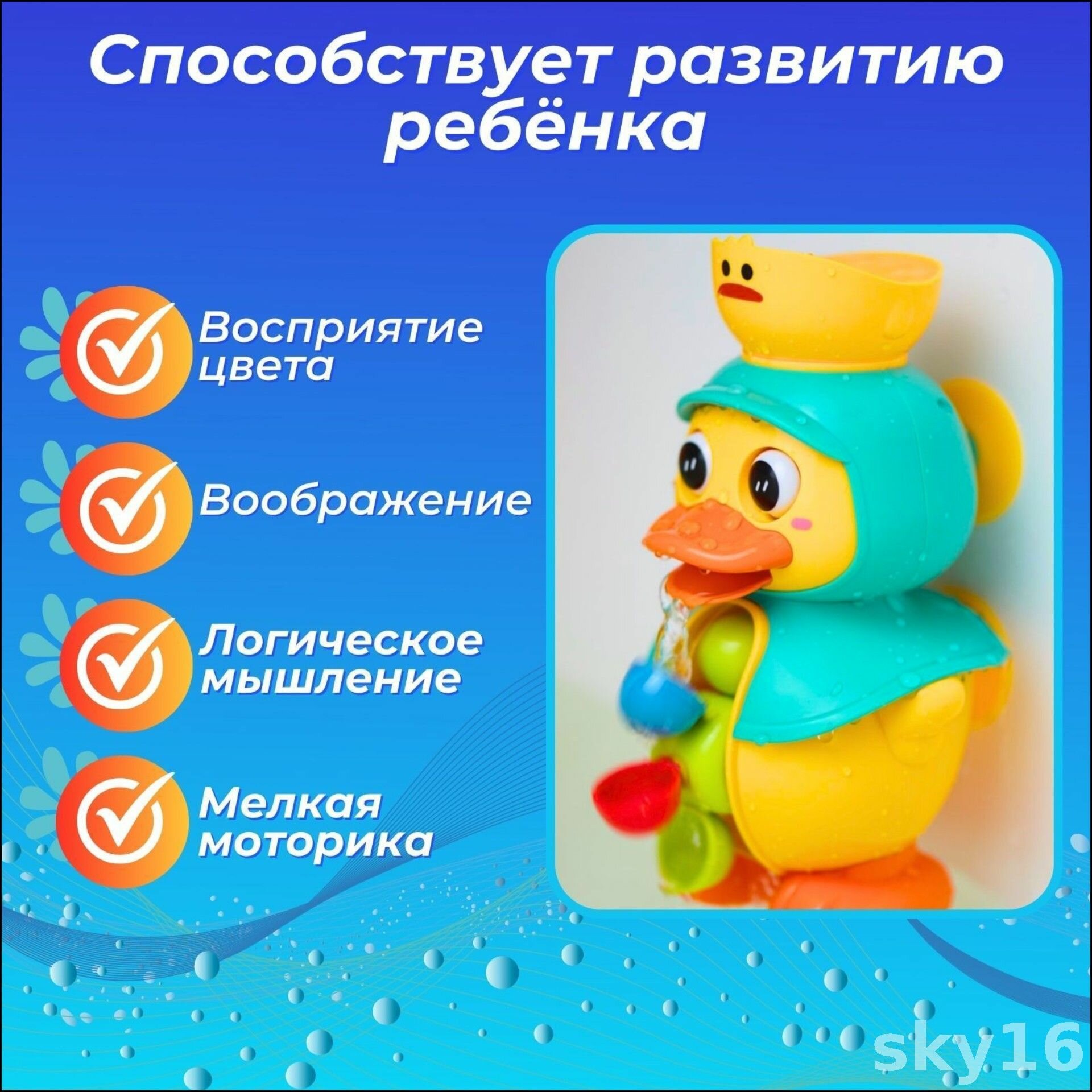 Игрушка для ванной — фото 1