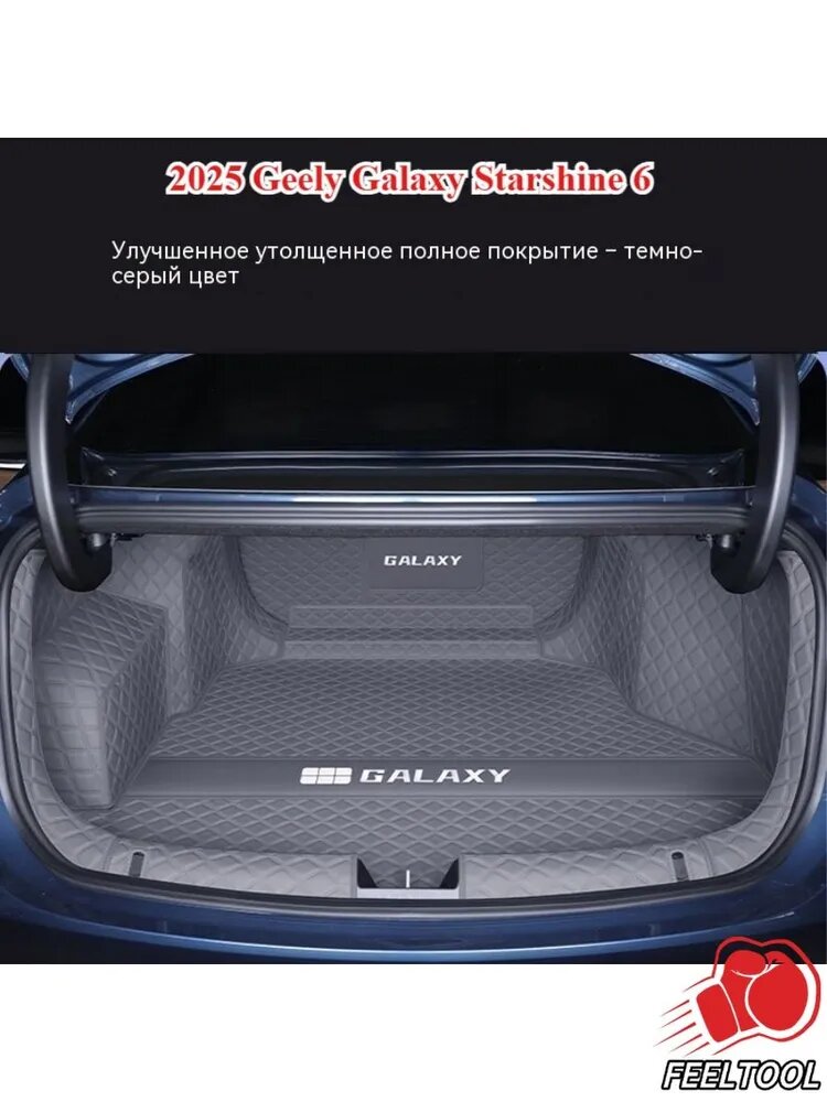 Коврик в багажник для Geely Galaxy Starshine 6 2025, искусственная кожа, серый