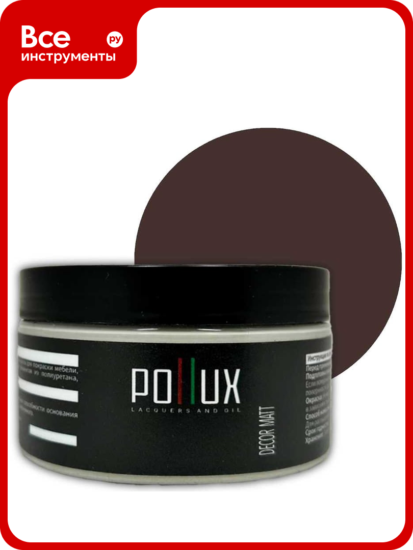 Краска для мебели без запаха матовая быстросохнущая для кухни / дерева / декора акриловая PolluxDecor Matt, объем 250мл, цвет шоколадно-коричневый (RAL 8017) PDM-8017-025L