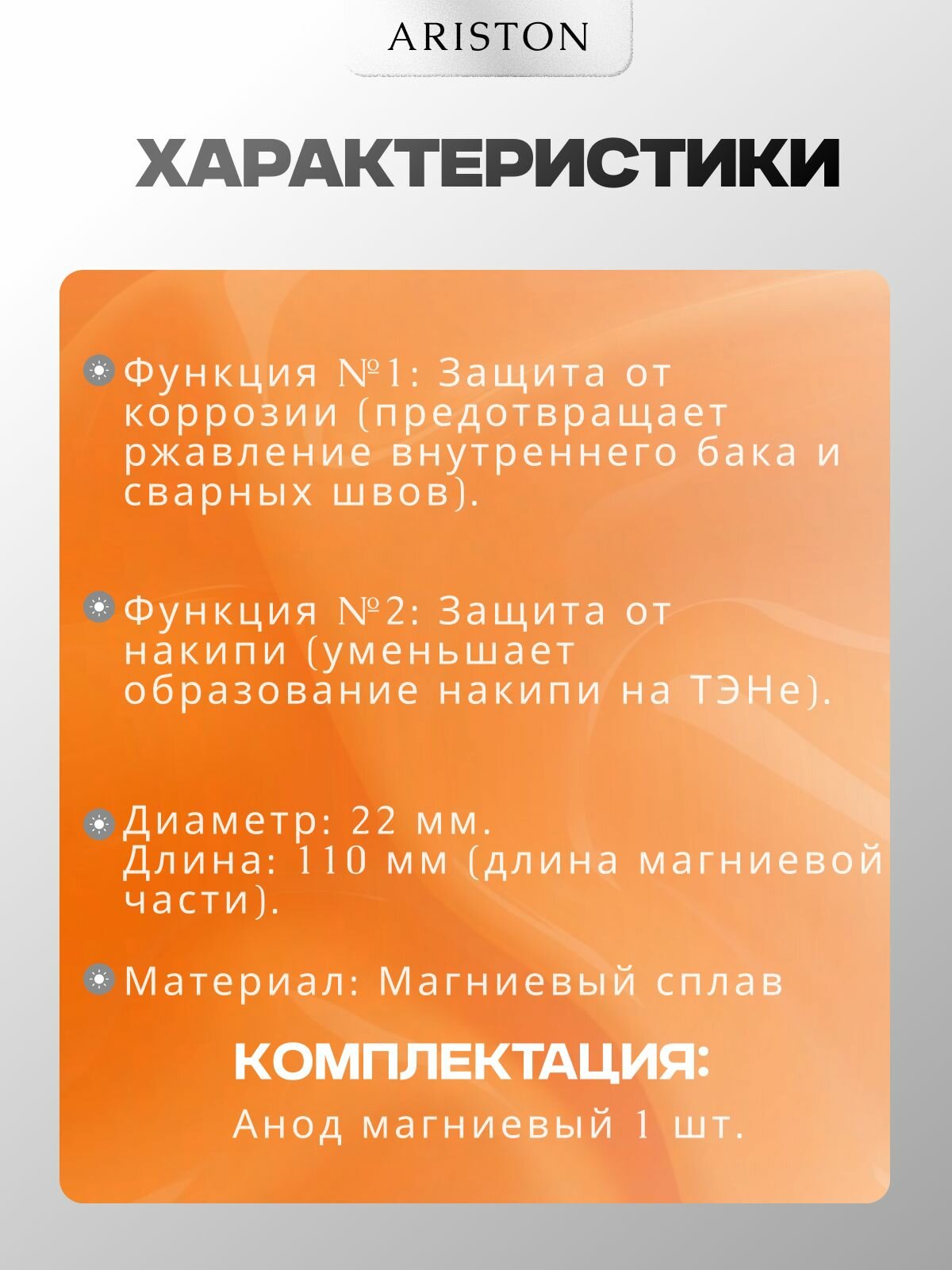 Запчасть для водонагревателя Магниевый анод D:22 L:110 M5 Ariston