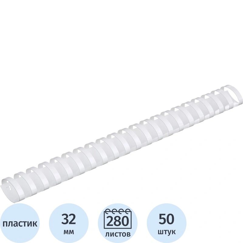Пружины для переплета пластиковые 32мм белые 50шт/уп