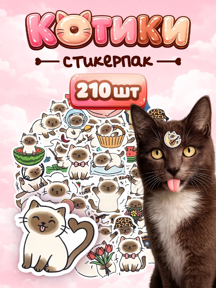 Наклейки Котики стикеры для детей милые набор