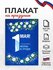 Плакат Мир Труд Май, 1 мая