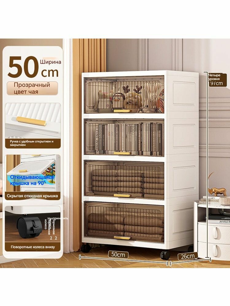 Складной прозрачный шкаф 4 уровня 50×26×97 см с откидной крышкой и колесами 360° — для хранения вещей и одежды