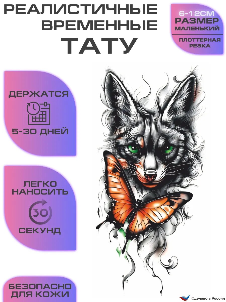 Временные татуировки, переводные тату, наклейка кошка