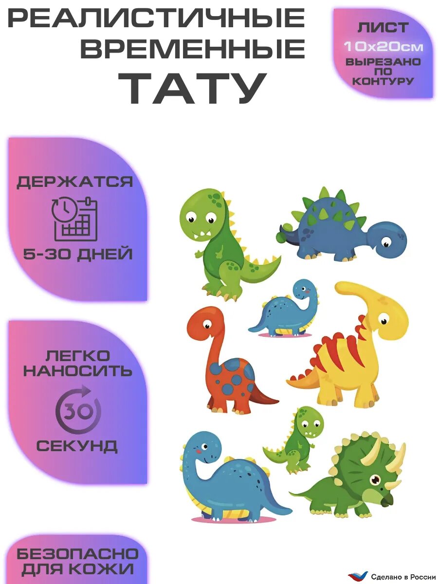 Временная татуировка для детей, переводное тату дино