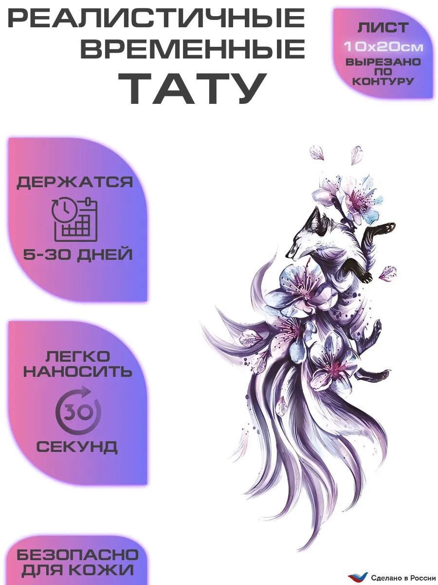Временные татуировки, переводные тату наклейка лиса