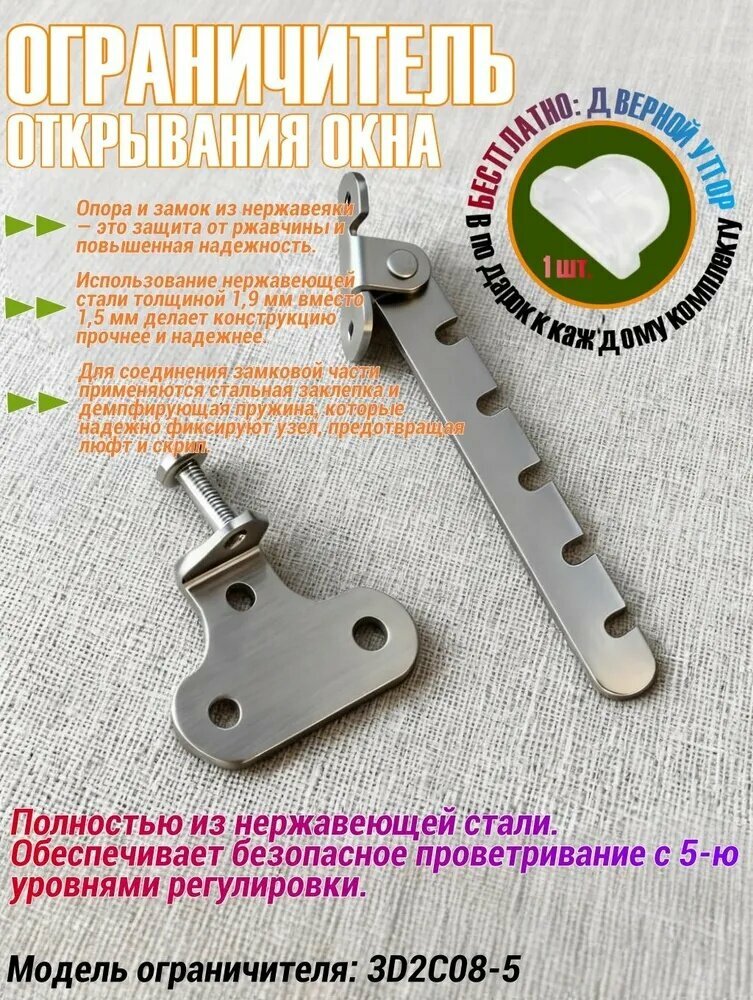 Ограничитель для окон металлический 1.9мм нержавеющая сталь антишумовой без сверления безопасность от детей